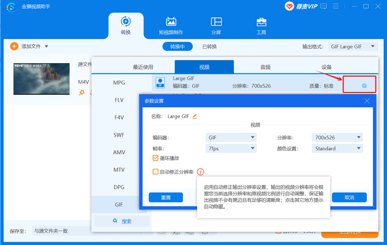 如何将视频转换为gif格式