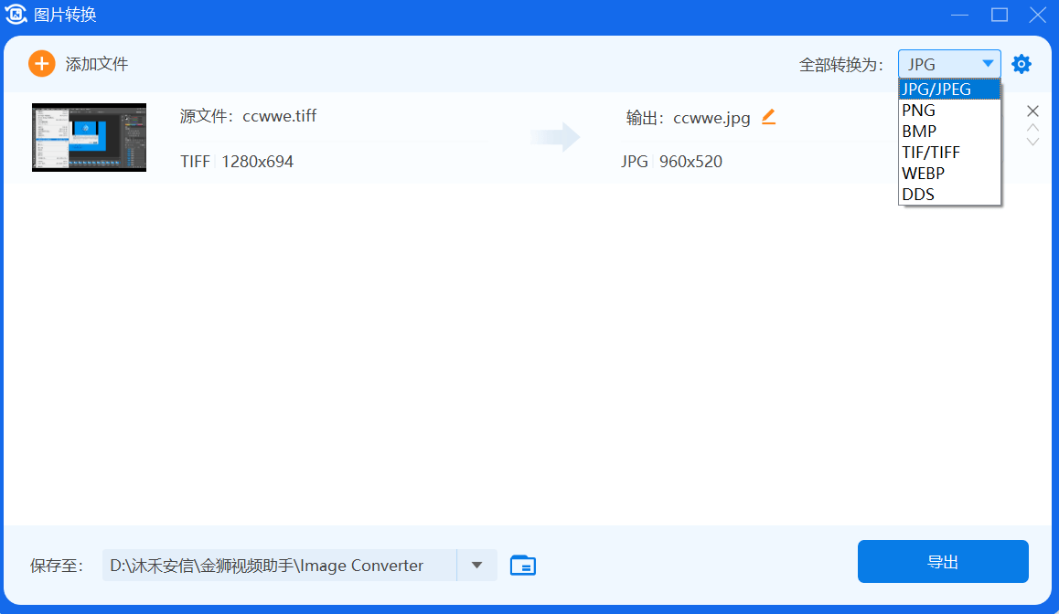 tiff文件该如何转换为jpg